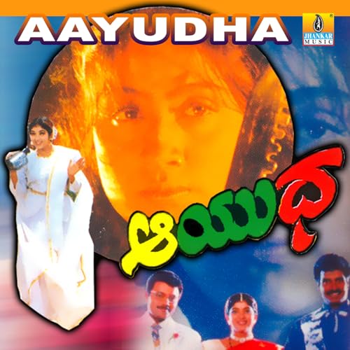 Acha Acha song by S. P. Balasubrahmanyam & S. Janaki from Rakshasudu on ...