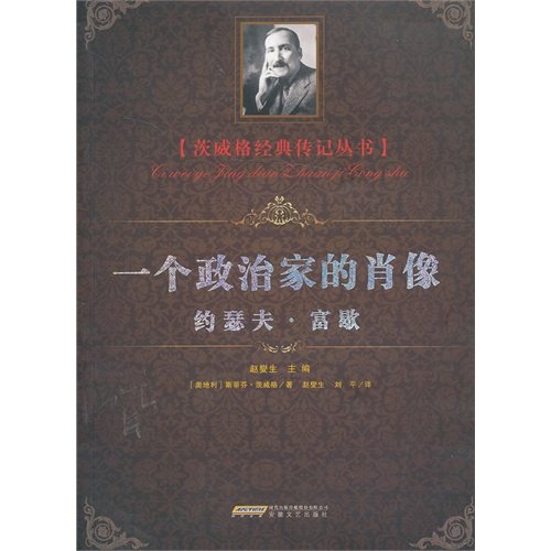 Joseph Fouche (Chinese Edition): Stefan Zweig: 9787539642178: Amazon ...
