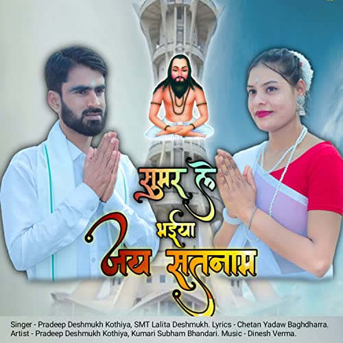 Amazon.co.jp: SUMAR LE BHAIYA JAI SATNAM : SMT Lalita Deshmukh: Digital ...