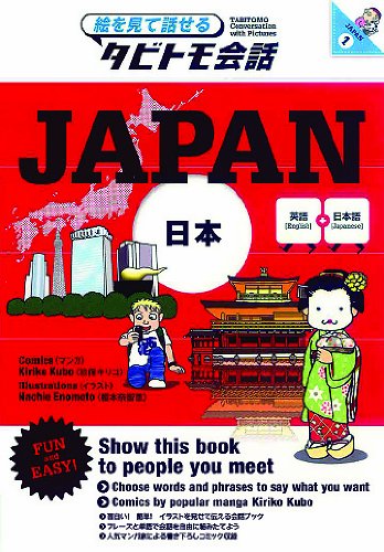 TABITOMO Conversation with Pictures JAPAN - Japanese Study Book: Kiriko ...