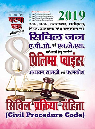 Buy APO & HJS Civil Procedure Code (1918-E) Book Online at Low Prices ...