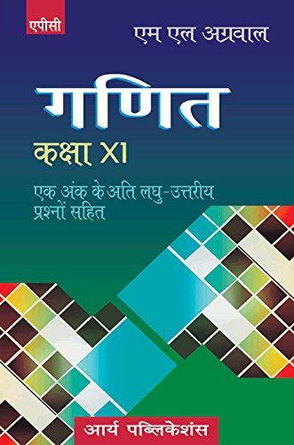 Ganit Class- XI : M.L. Aggarwal: Amazon.in: Books