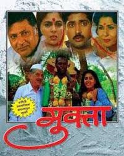 Mukta: Amazon.in: Avinash Narkar, Sonali Kulkarni, Shreeram Lagoo ...
