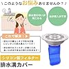Amazon｜TKY 排水口カバー 排水溝カバー ステンレス 9cm 防虫 排水口 排水溝 蓋 ふた 悪臭防止 床 ドレン｜排水口カバー オンライン通販