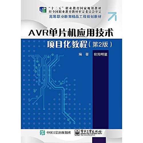 AVR单片机应用技术项目化教程: 9787121360497: Books - Amazon.ca
