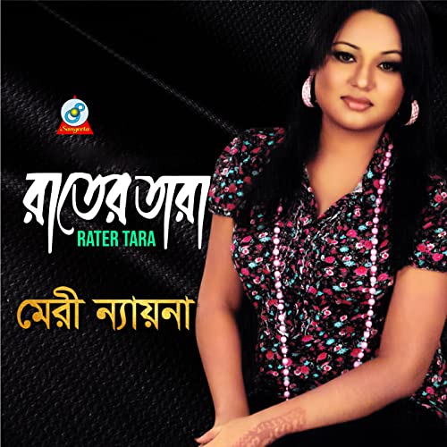 Play Rater Tara by Mary Nayna on Amazon Music