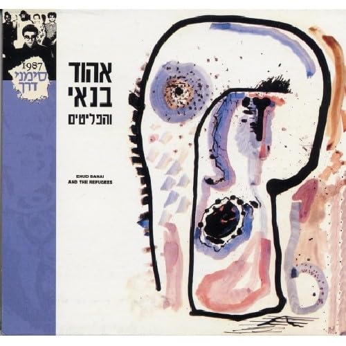 Refugees : Banai Ehud, Ehud, Banai: Amazon.in: Books