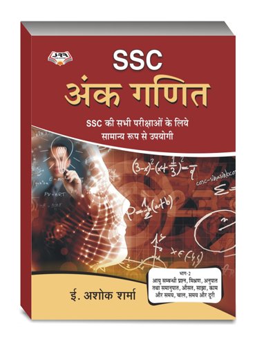 Buy SSC ANK GANIT (BHAG-1) Book Online at Low Prices in India | SSC ANK ...