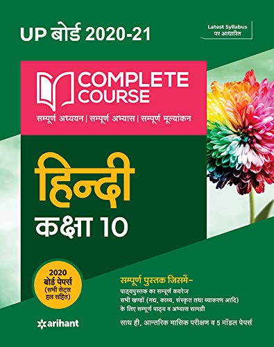 Complete Course Hindi class 10 for 2021 Exam (Old Edition ...