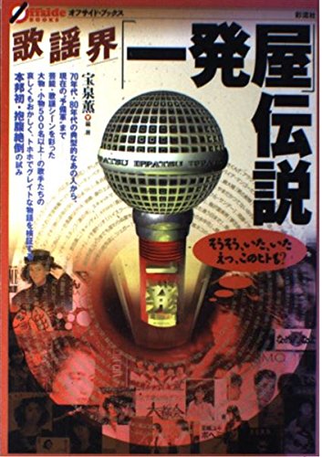 Amazon.com: Music industry "one-hit wonder" legend (offside Books ...