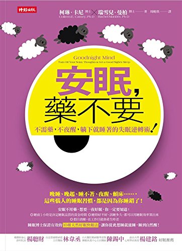 Amazon.com: Goodnight Mind: Turn Off Your Noisy Thoughts & Get a Good Night's Sleep ...
