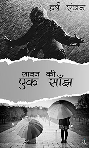 Saavan Ki Ek Saanjh (Hindi Edition) eBook : Ranjan, Harsh: Amazon.in: Kindle Store