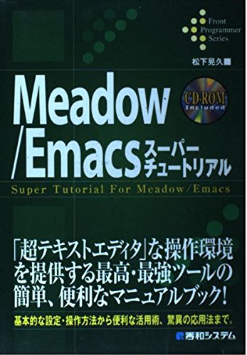 Amazon.com: Meadow/Emacsスーパーチュートリアル (Front Programmer Series ...
