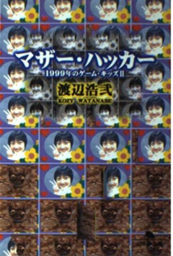 Amazon.com: Game Kids, 1999 Mother hacker (Gentosha Novel) (1997) ISBN ...