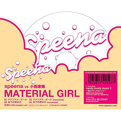 Amazon Musicでspeena vs 小西康陽のﾏﾃﾘｱﾙ･ｶﾞｰﾙ／年下の男の子を再生する