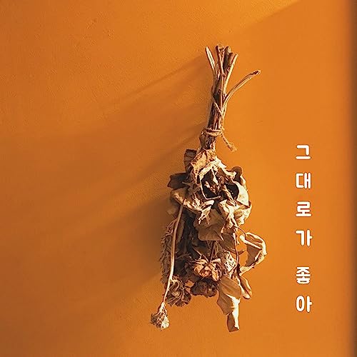 Amazon Music - Hello. Jの그대로가 좋아 - Amazon.co.jp