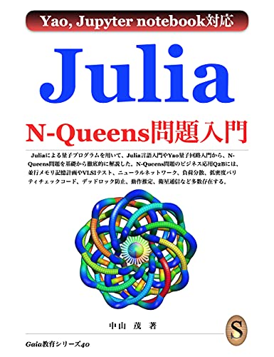 Julia Introduction to N-Queens Problem (Japanese Edition) eBook : Shigeru Nakayama: Amazon.es ...
