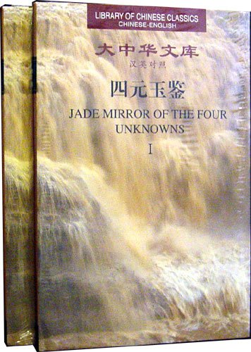 Buy Jade Mirror of the Four Unknowns series (Library of Chinese ...