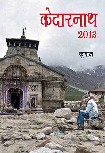 Kedarnath 2013 : Kunal: Amazon.in: Books