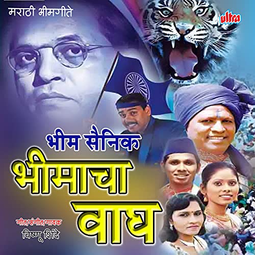 Bhim Sainik Bhimacha Wagh : Vishnu Shinde, Dipak Shinde, Vidya Shinde ...