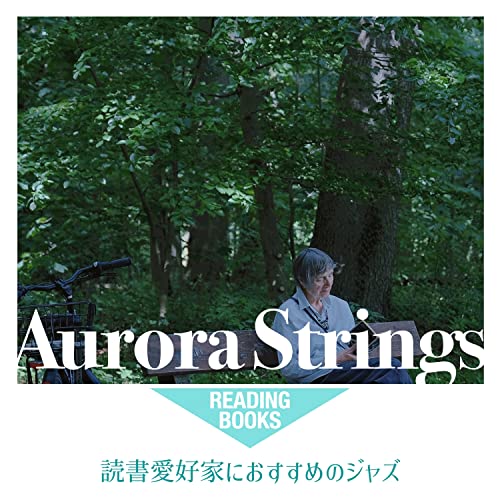 Amazon MusicでAurora Stringsの読書愛好家におすすめのジャズを再生する