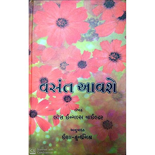 Vasant Aavashe (Gujarati Edition): Isha Kundanika: 9789351980902 ...