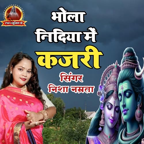 Play Bhola Nidiya Me Kajari by Nisha Namrata on Amazon Music Unlimited