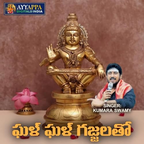 Ghal Ghal Gajjala Motha by Kumara Swamy on Amazon Music - Amazon.com