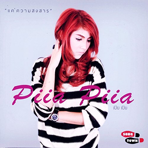 Amazon Music - Piia Piiaのแค่ความสงสาร - Amazon.co.jp