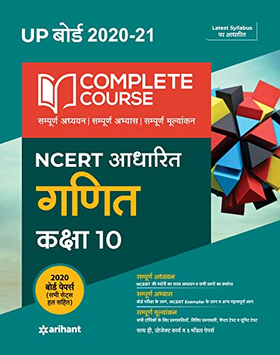 Complete Course Ganit class 10 (Ncert Based) for 2021 Exam (Old Edition ...