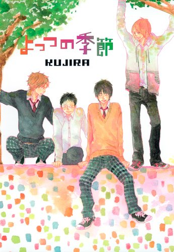 Four seasons (favorite book Comics) (2010) ISBN: 4087823504 [Japanese ...