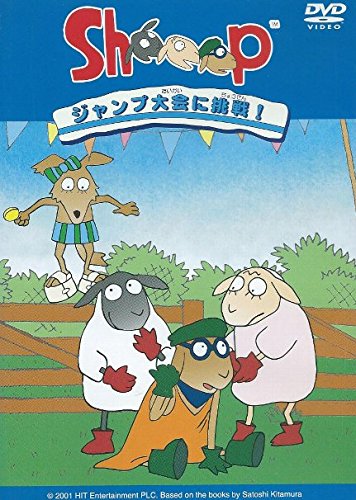 Sheeep 「ジャンプ大会に挑戦!」 [DVD]: Amazon.de: DVD & Blu-ray