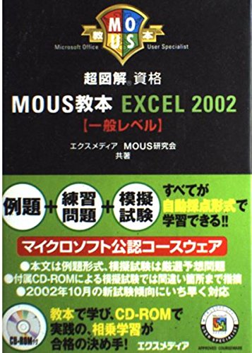 Amazon.com: Ultra-illustrated textbook MOUS Excel2002 general level (for Office XP) ultra ...