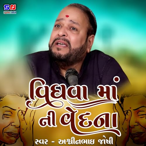 Play Vidhva Maa Ni Vedna by Ashwin Joshi on Amazon Music Unlimited