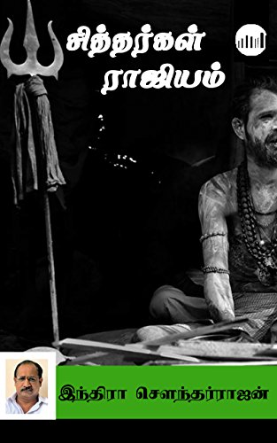 Sithargal Raajyam (Tamil Edition) eBook : Indira Soundarajan: Amazon.de ...