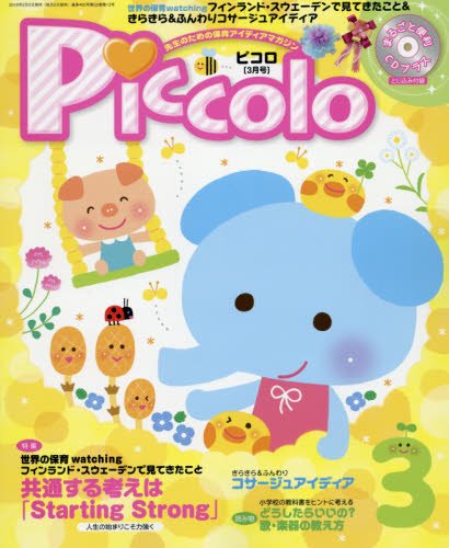 Amazon.co.jp: Piccolo(ピコロ) 2016年 03 月号 [雑誌] : 本