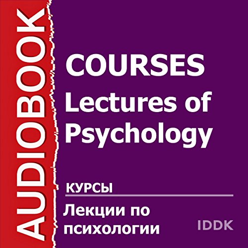 Amazon.com: Lectures of Psychology [Russian Edition] (Audible Audio ...