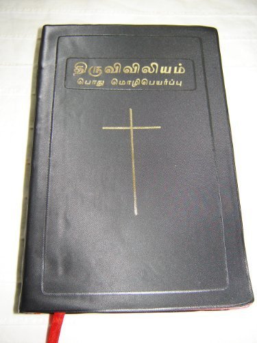 Sinhala Bible with Golden Cross / Sinhalese Bible THIRUVIVILIAM (With ...