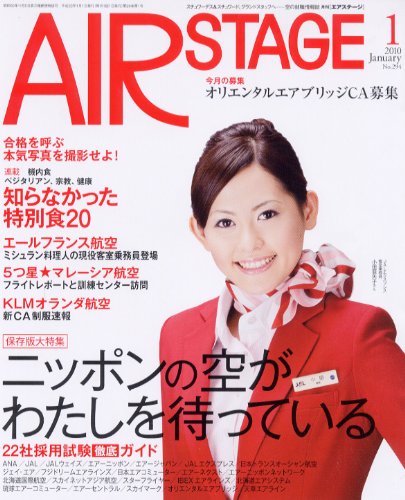 AIR STAGE (エア ステージ) 2010年 01月号 [雑誌] |本 | 通販 | Amazon
