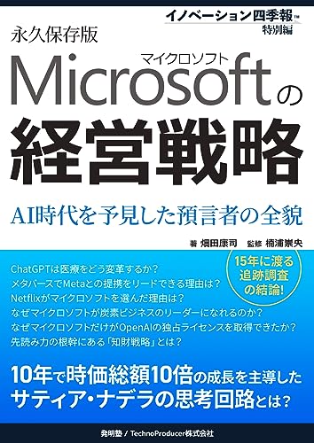 Business Strategy by Microsoft The Complete Portrait of a Prophet ...