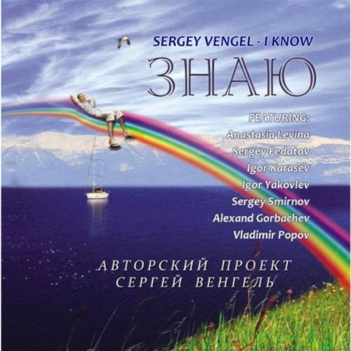 Amazon MusicでSergey VengelのI Knowを再生する