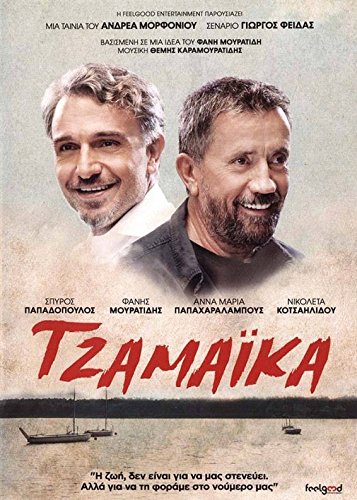 Amazon.com: Tzamaika / Jamaica (Greek movie) : Movies & TV
