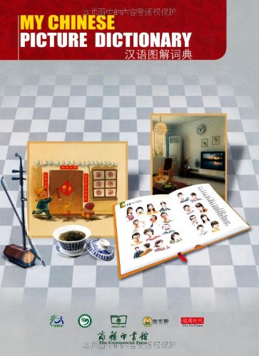 My Chinese Picture Dictionary (English Edition): [美]吴月梅: 9787100060790 ...