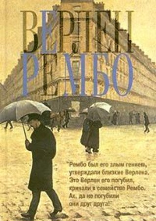 Verlen i Rembo: 9785224019571: Books - Amazon.ca