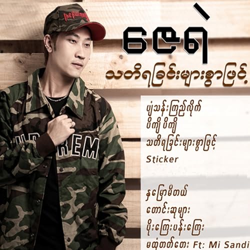 Amazon.com: Tadi Ya Chin Myar Swar Phyint : Zay Ye: Digital Music