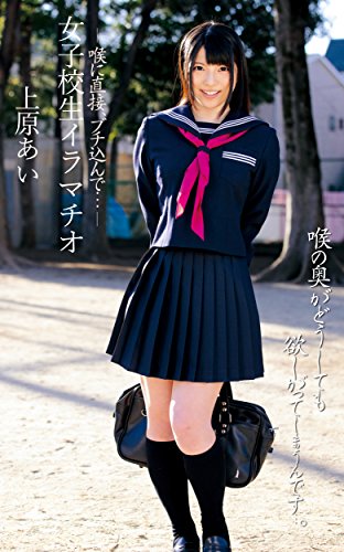 UEHARA AI (Japanese Edition) eBook : AMENBO, WAAP ENTERTAINMENT, JOSHIKOSEI IRAMACHIO: Amazon ...