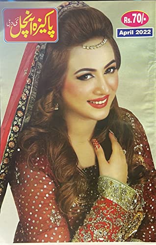 Buy Pakeeza Aanchal April 2022 (Urdu) Pakija Anchal Urdu Monthly ...