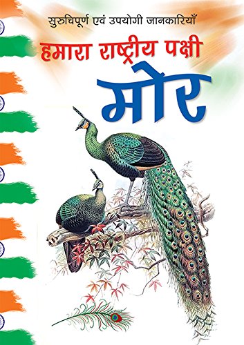 Amazon.com: Hamara Rashtriya Pakshi - MOR: 9788121617383: Tejpal Singh ...