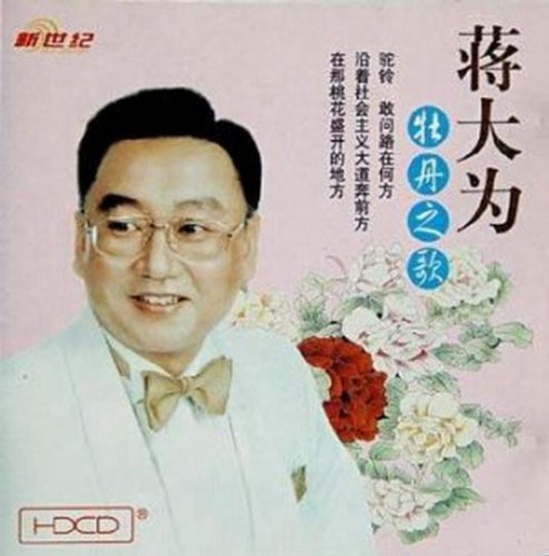 Song of Peony by Jiang Dawei on Amazon Music - Amazon.com
