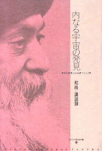 Amazon.com: Vigyan Bhairav Tantra [In Japanese Language]: 9784881781500 ...